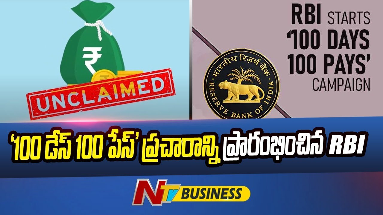 క్లెయిమ్ చేయని డిపాజిట్ల వాపసు కోసం RBI '100 డేస్ 100 పేస్' | Ntv ...