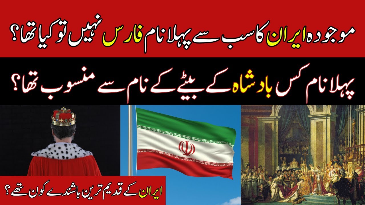 What was the First Name of Iran? | Tracing Iran's Roots - YouTube