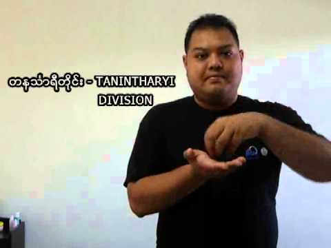 Burma Sign Language (State and Division) - YouTube