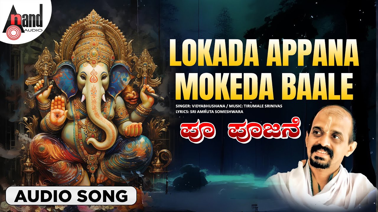 Lokada Appana Mokeda Baale | Tulu Audio Song | Dr.Vidyabhushana ...