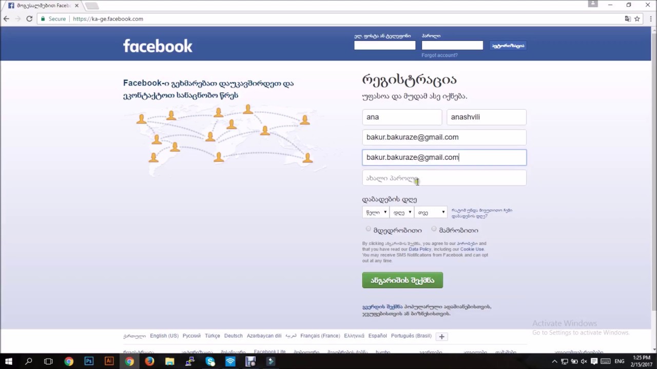 Facebook-ზე პროფილის შექმნა (რეგისტრაცია) - YouTube