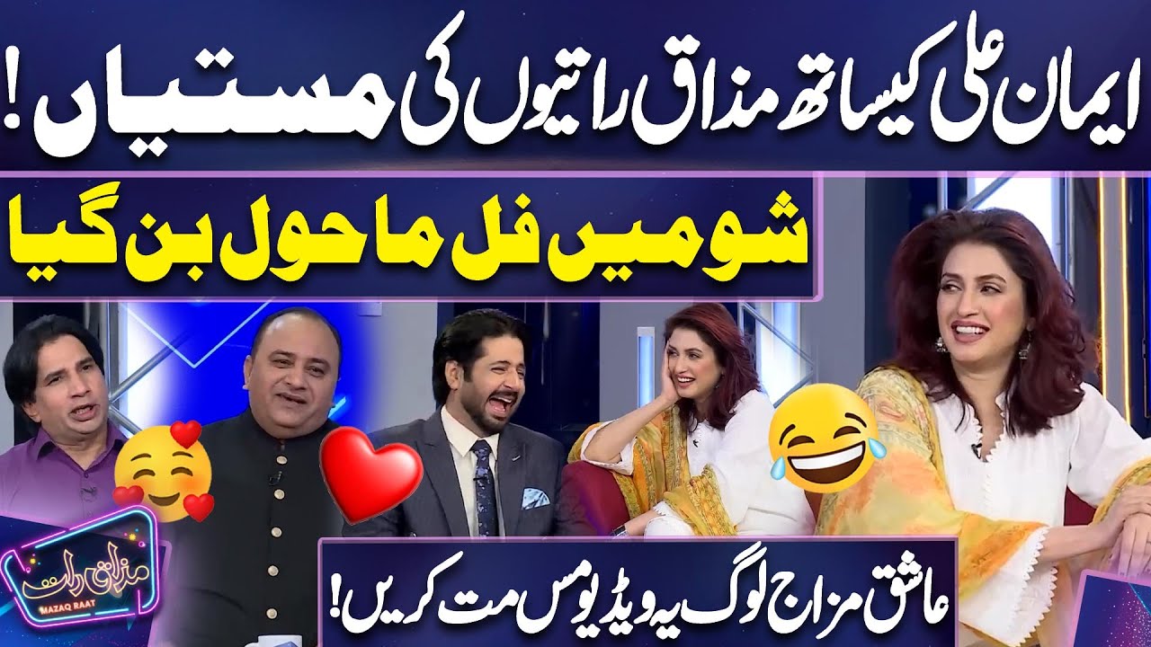 Mazaq Raat Team Fun With Eman Ali | Imran Ashraf | Mazaq Raat - YouTube