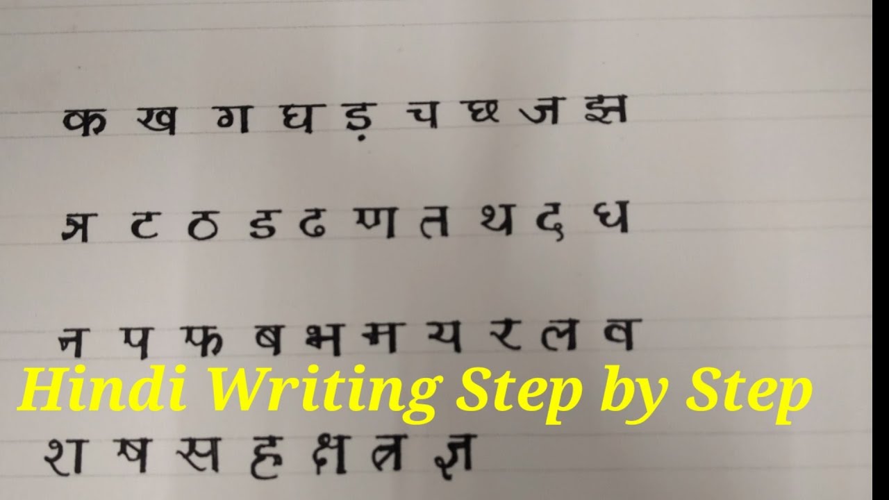 Hindi Writing# Hindi Writing Step by Step # Hindi writing kase likhen ...