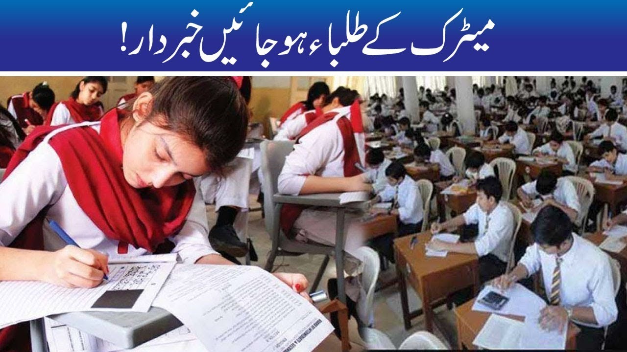 Matric Students Should Wait For Result More l 13 Sep 2020 - YouTube