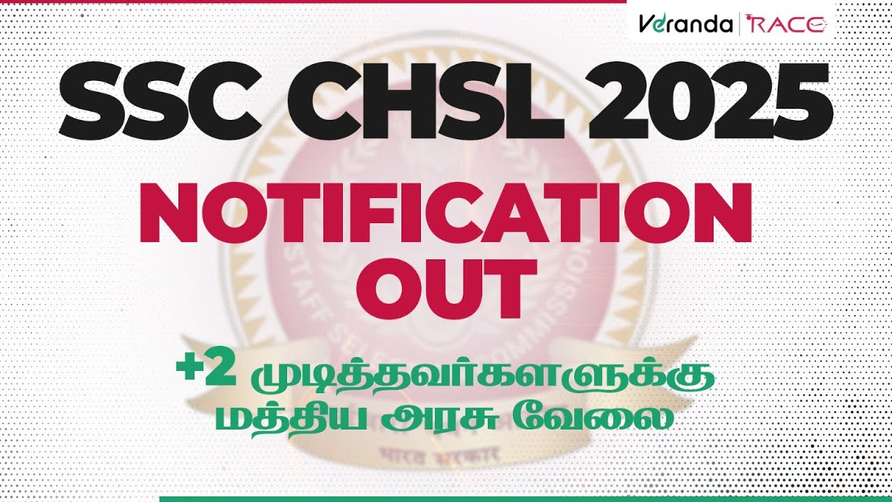 SSC CHSL 2025 | NOTIFICATION OUT | +2 முடித்தவர்களுக்கு மத்திய அரசு ...