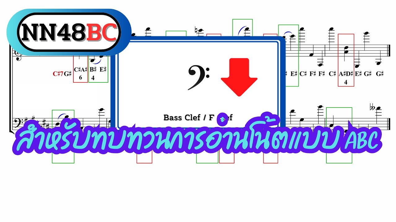 ทบทวนการอ่านโน้ตแบบ ABC 48BC / Note Names Exercise 48BC - YouTube