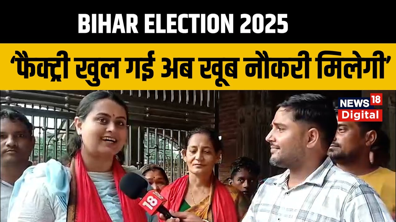 Bihar Election 2025 | Jamui MLA Shreyasi Singh बोलीं- फैक्ट्री खुल गई अब खूब नौकरी मिलेगी - YouTube