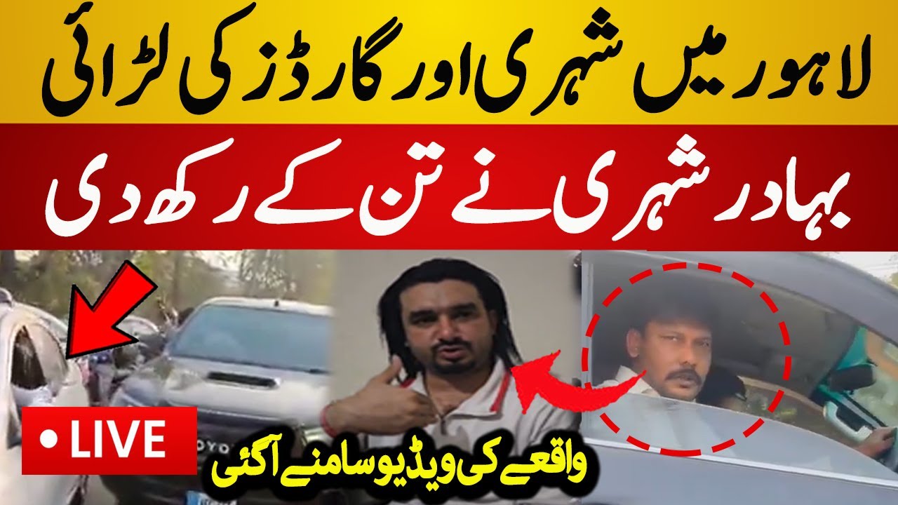 Live : Citizen & Guards Face to Face in Lahore | Unbelievable Scene at ...
