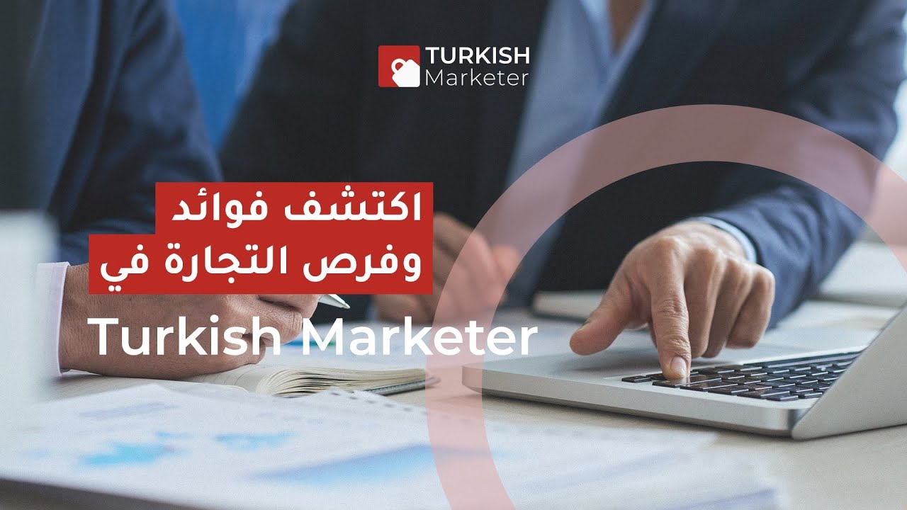 Turkish Marketer | منصتك الشاملة للاستيراد من تركيا – مصانع، منتجات ...