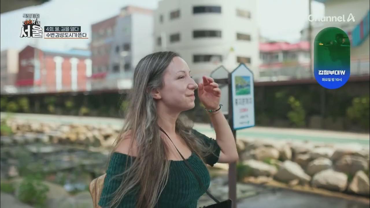 [241012] 채널A 특별기획 ZOOM IN 서울 E04.물, 길을 열다 - YouTube
