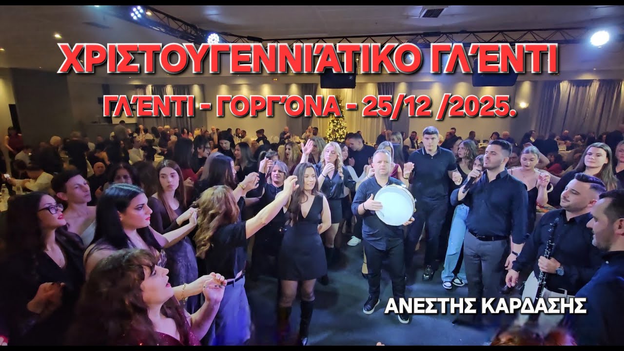 Χριστουγεννιάτικο γλέντι-Θανασης-Βασιλης-ΚΩΣΤΑΣ-Βαγγέλης ΚΥΡΙΑΖΟΣ ...