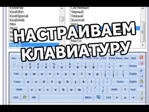 Как настроить клавиатуру - YouTube