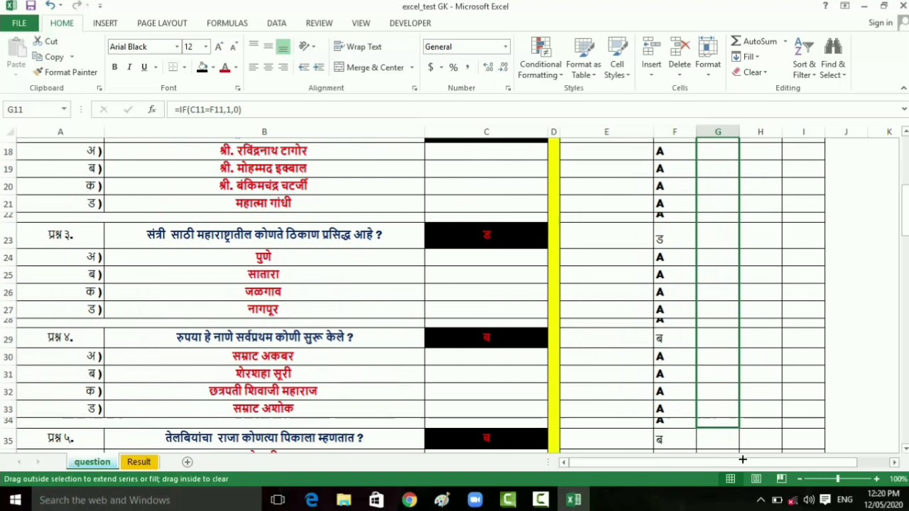 Offline test in excel, Excel मध्ये ऑफलाईन टेस्ट बनवणे. - YouTube