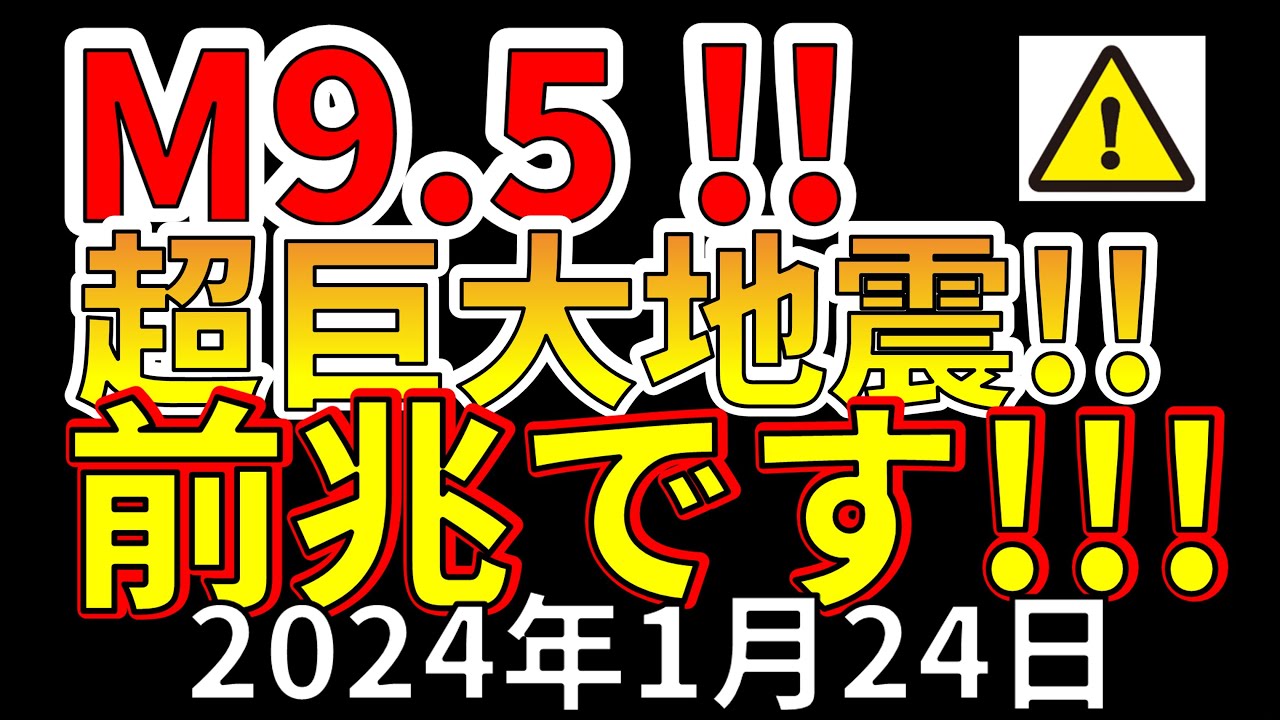 【超危険！】これは、M9.5！！震度7超巨大地震の前兆です！今すぐ備える必要があります！ - YouTube