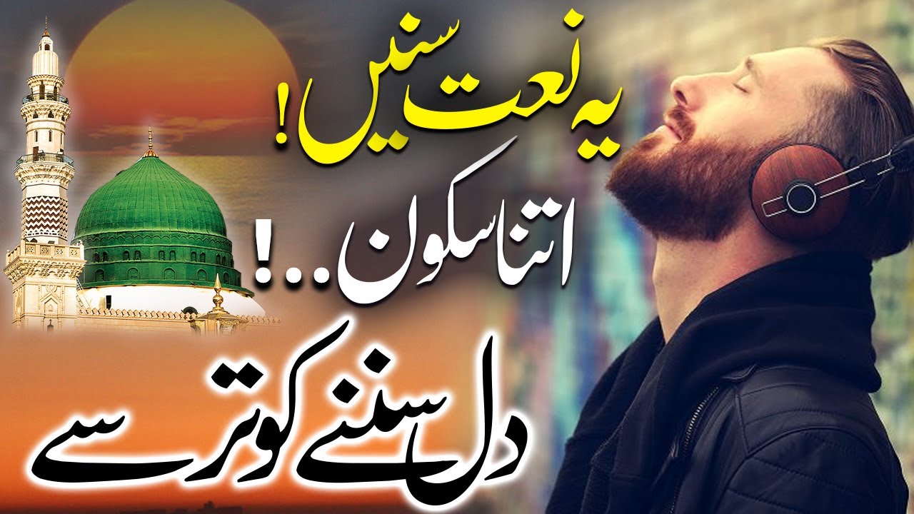 New Heart Touching Beautiful Naat Sharif 2023 | Best Naat - YouTube