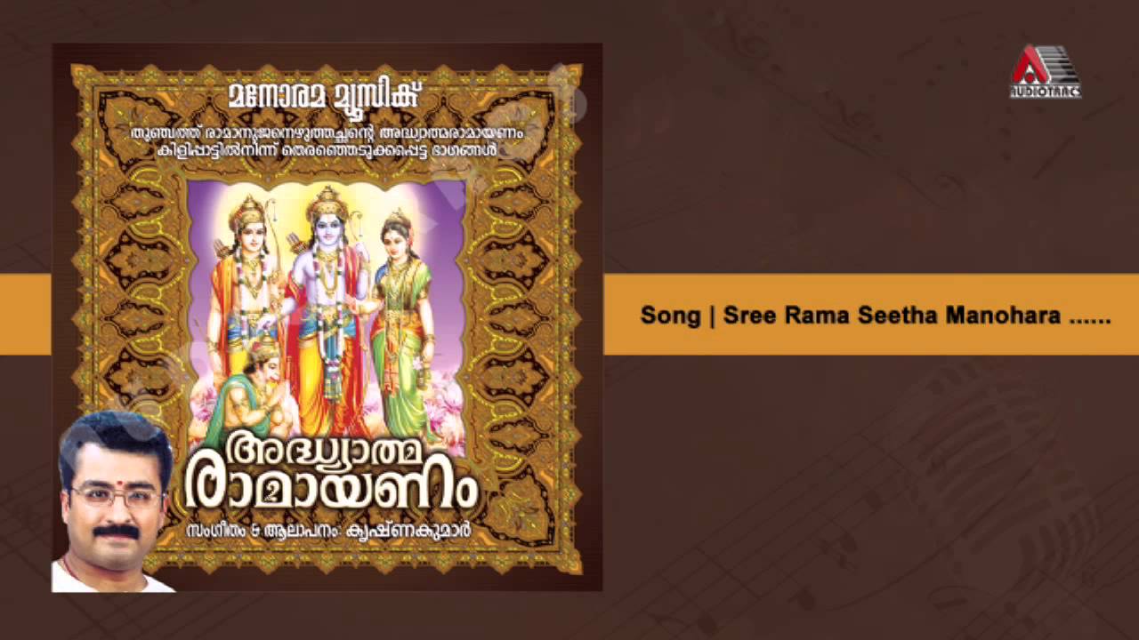 Sree rama seetha | Adhyathma Ramayanam - YouTube