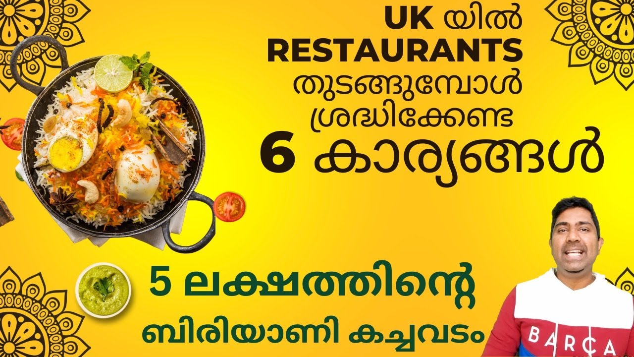 UK യിൽ Restaurants തുടങ്ങുമ്പോൾ ശ്രദ്ധിക്കേണ്ട 6 കാര്യങ്ങൾ #business # ...