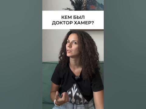 Кем был доктор Хамер? - YouTube