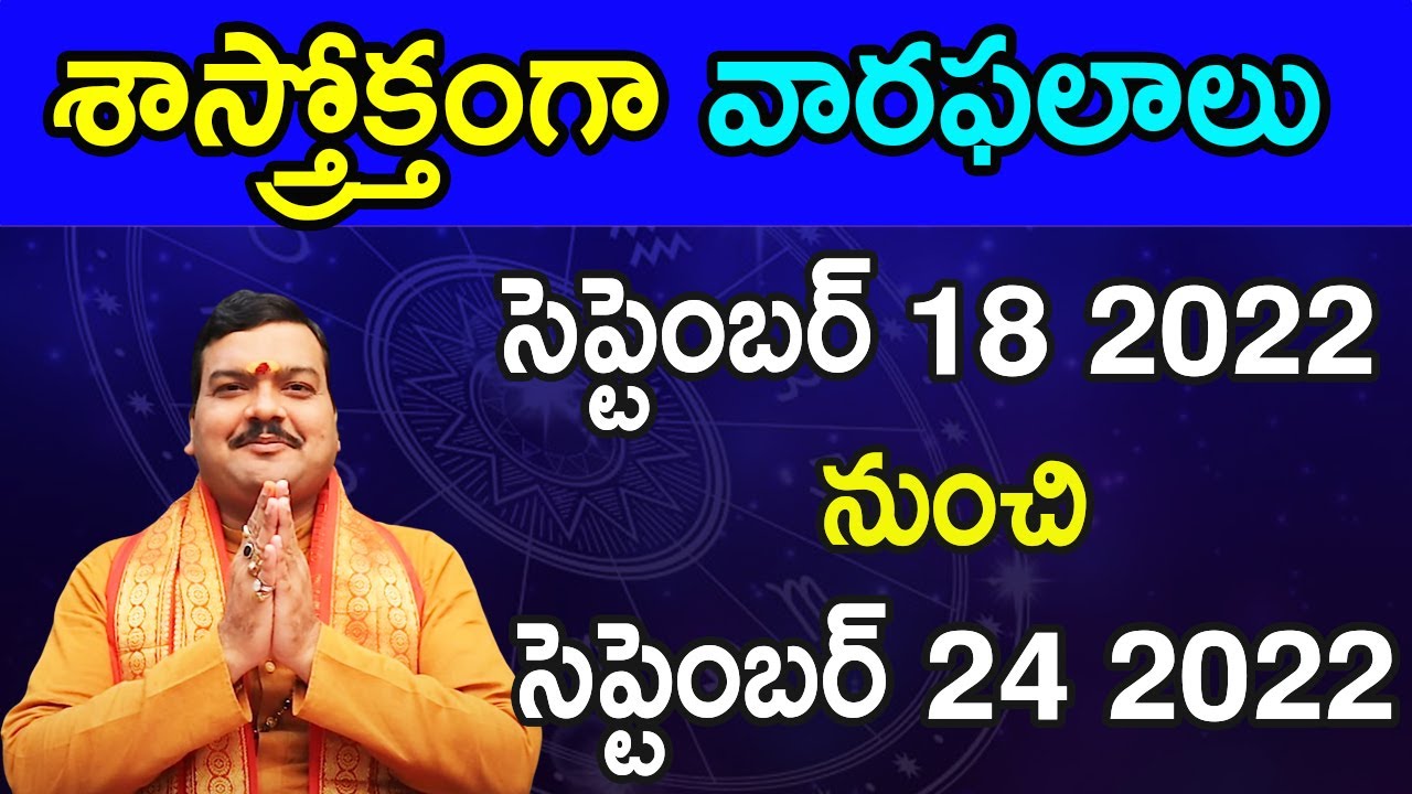 18-9-2022 నుంచి 24-9-2022 వరకు వారఫలాలు | Weekly Rasi Phalalu ...