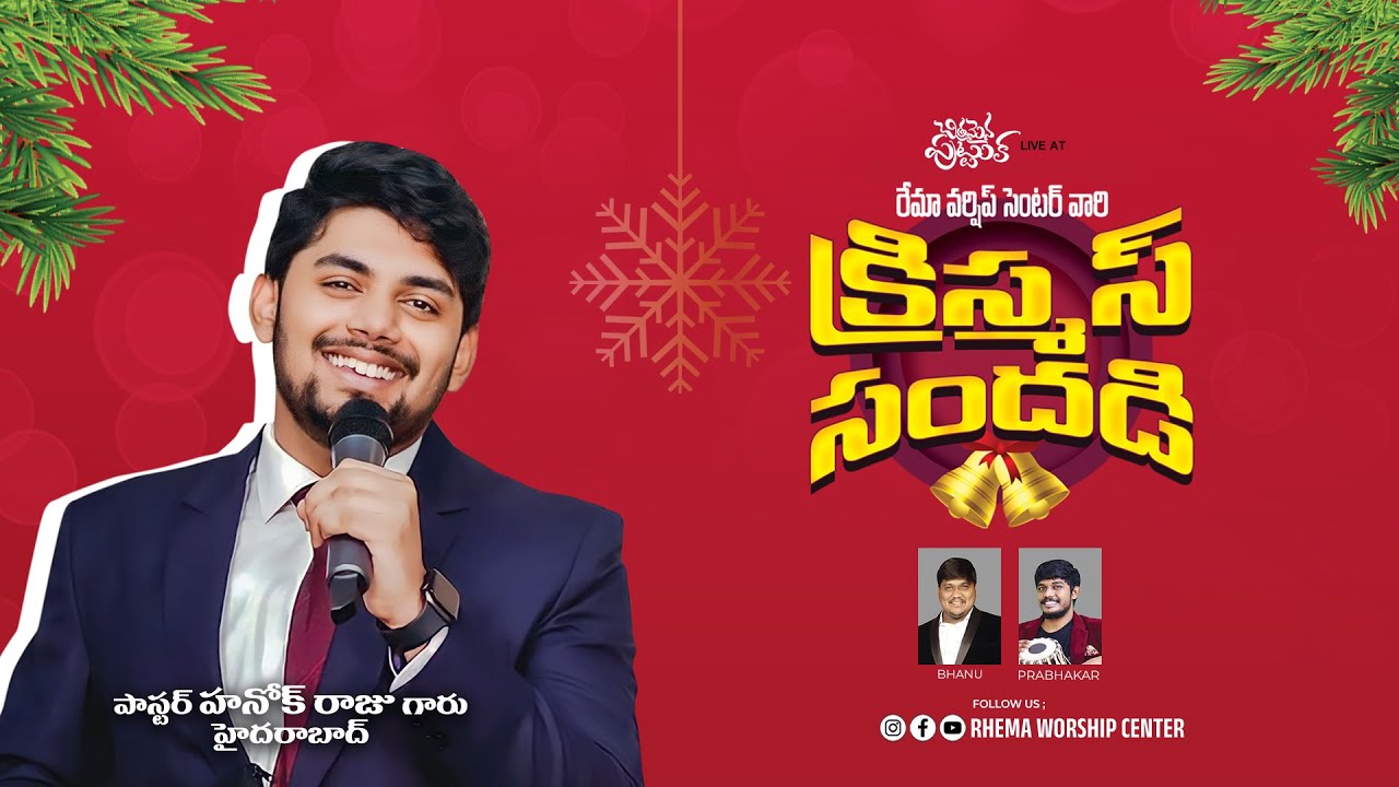 క్రిస్మస్ సందడి || చిత్రమైన పుట్టుక || latest Christmas song || Hanok ...