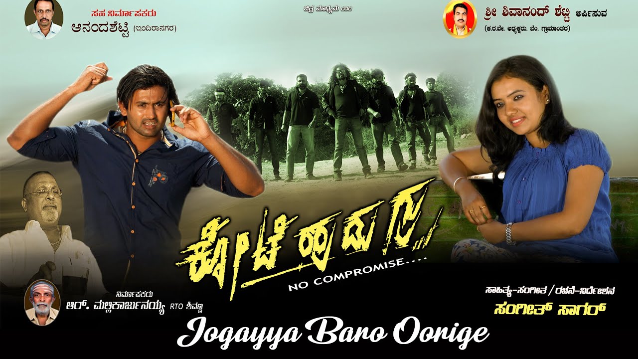 Jogayya Baro Oorige - 4K Video Song | "Kote Hudugru" Kannada movie ...