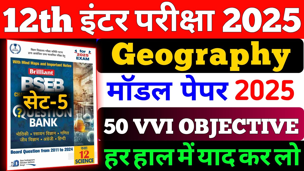 Geography Class 12 Model Paper 2025 | Geography Ka Objective 2025 ...