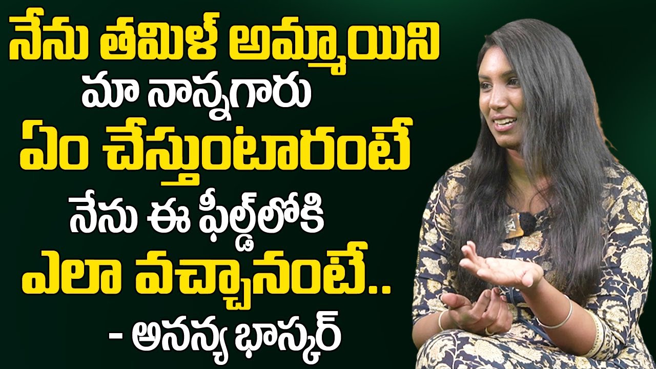 Singer Ananya Bhaskar about Her Father | Singer Ananya Bhaskar about ...