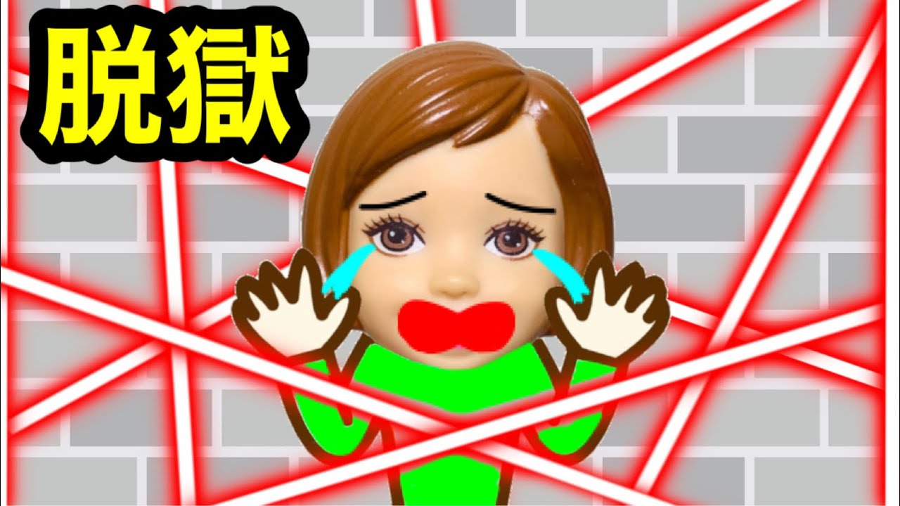 【脱獄せよ】最強セキュリティの部屋に閉じ込められたケーちゃん! 罠に引っかからないように謎解きをして脱出しろ★ Youtube