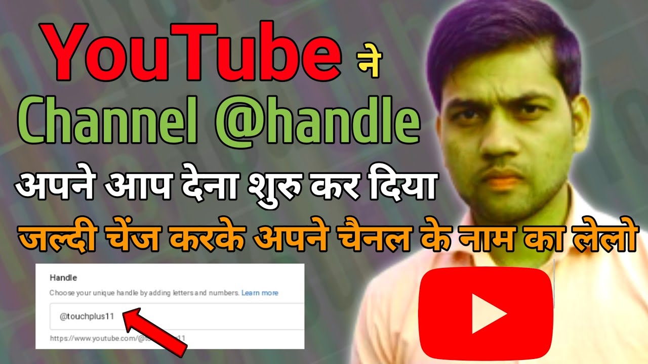 Youtube ने Channel @handle अपने आप देना शुरु कर दिया || How To Change ... Youtube ने Channel @handle अपने आप देना शुरु कर दिया || How To Change ...