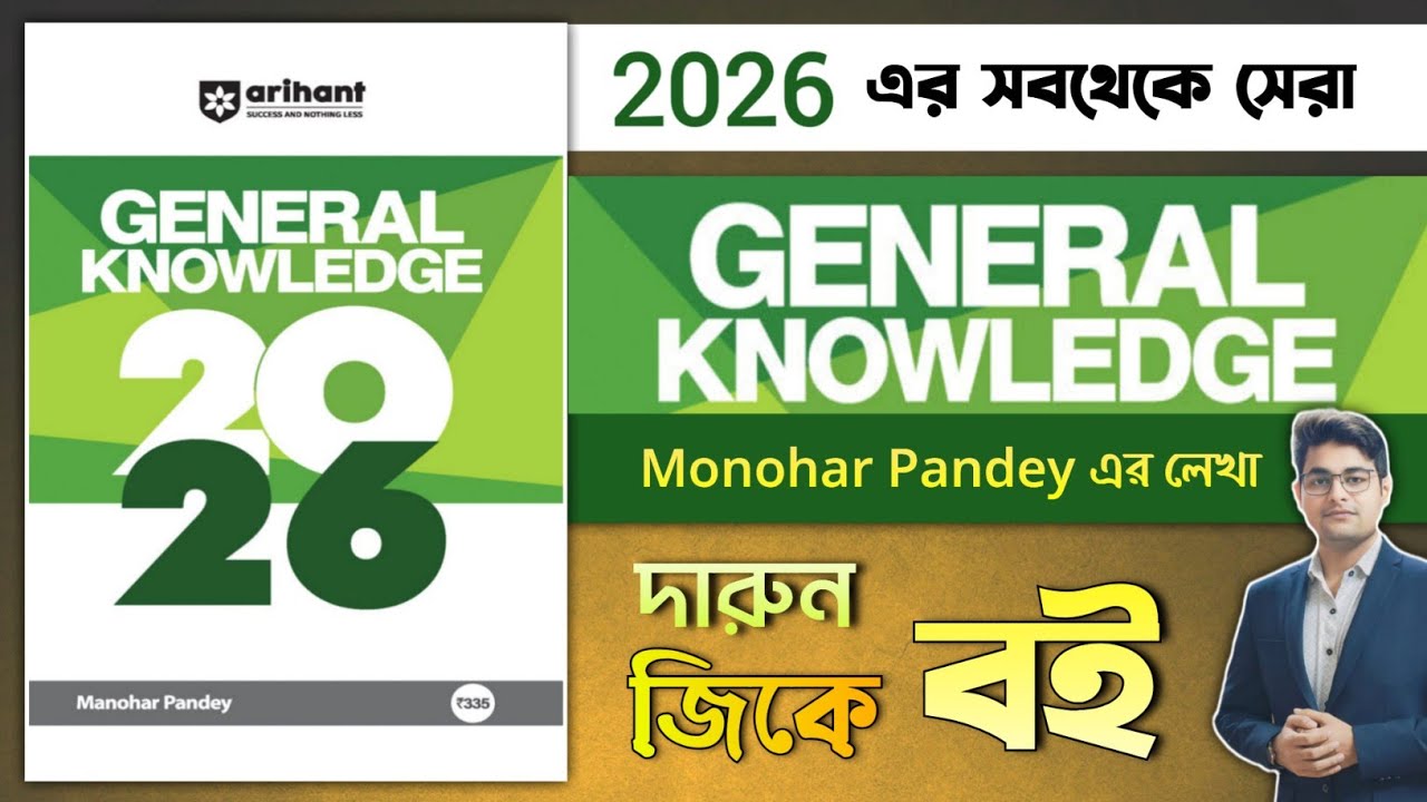 🔥Arihant General Knowledge 2026 | Monohar Pandey GK Book | Best GK Book For Competitive Exams ...