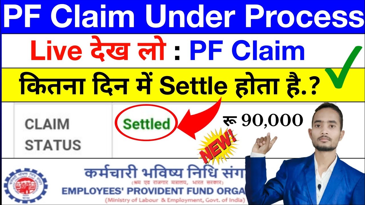 🔴Live Proof : PF Claim कितनो दिनों में settle होता है ? PF Withdrawal ...