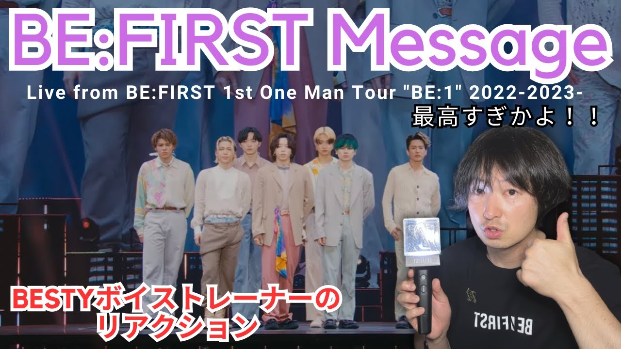 【BE:FIRST / Message リアクション】最高の動画を公開してくれました -Live from BE:FIRST 1st One ...