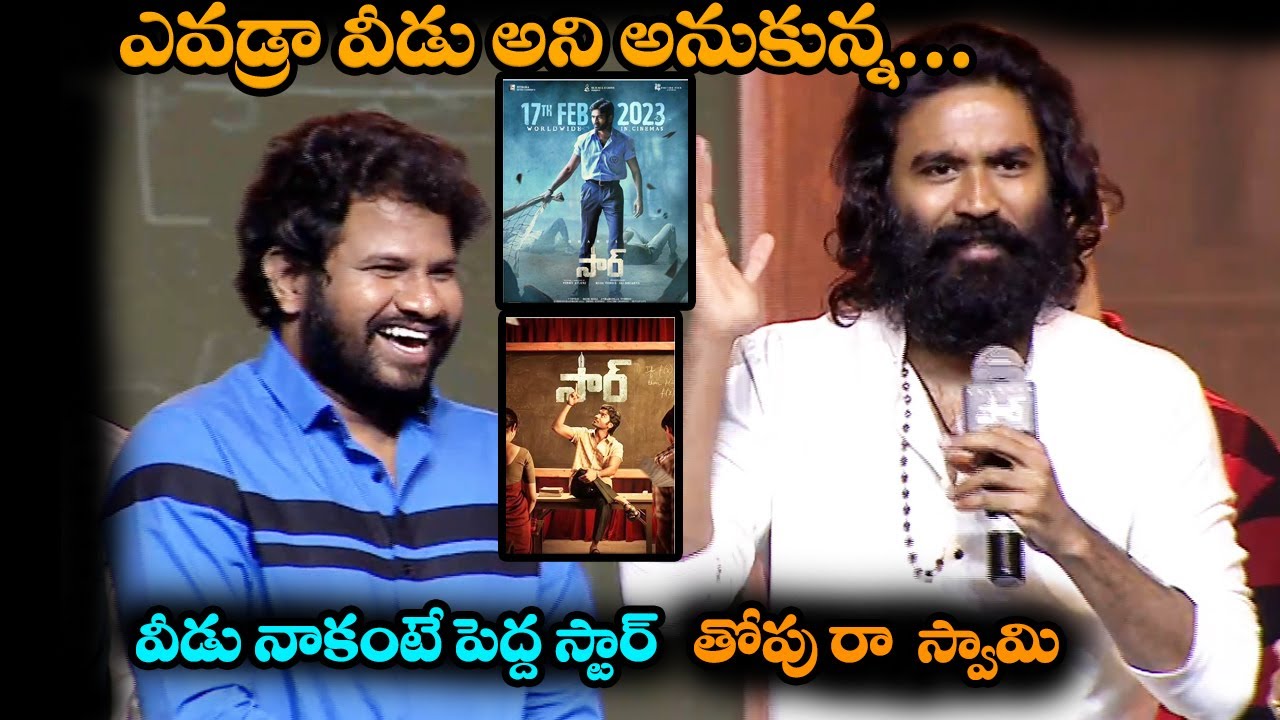 Dhanush superb speech about hyper aadi at Sir Movie Pre Release Event ...