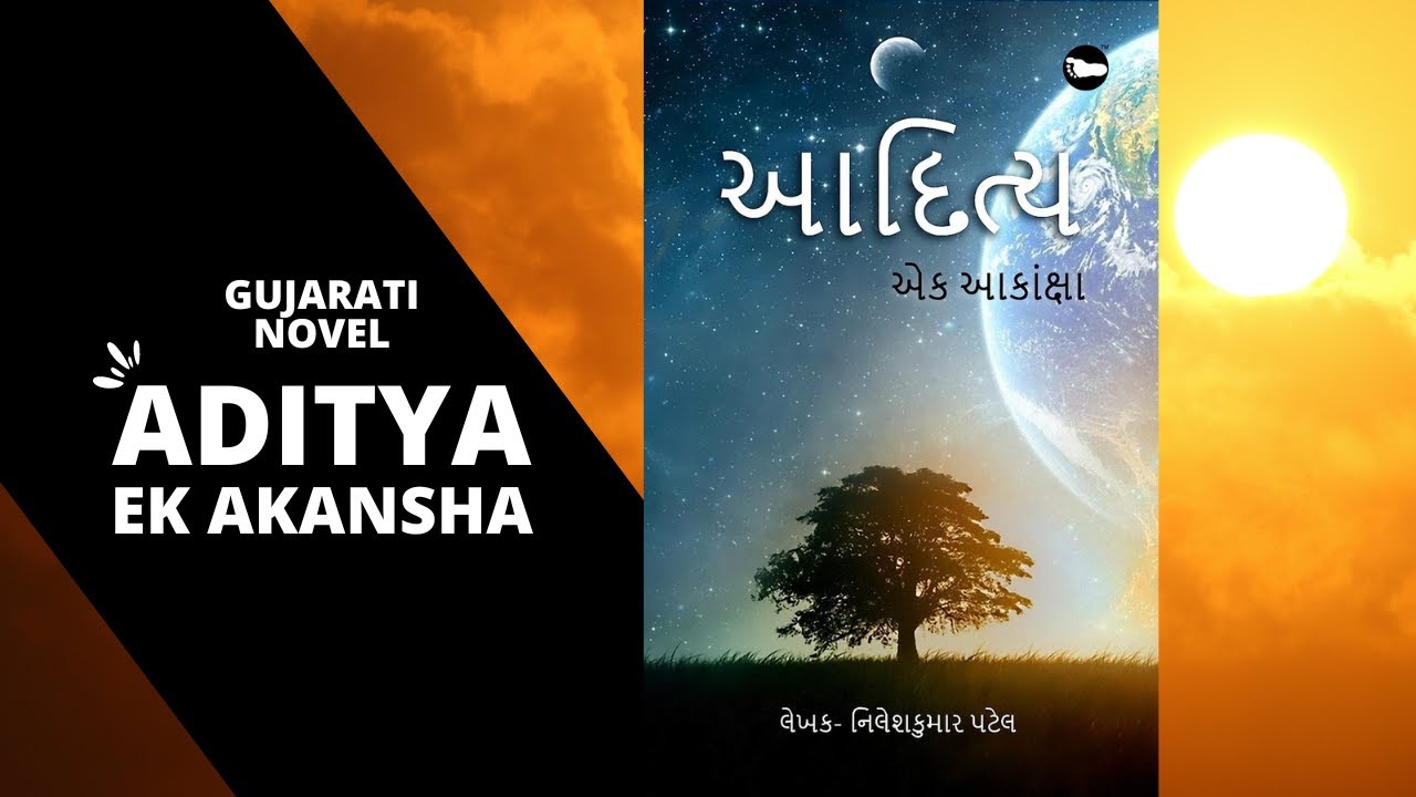 Aditya Ek Akansha | Review By Kapildev Shukla | Gujarati Novel - YouTube