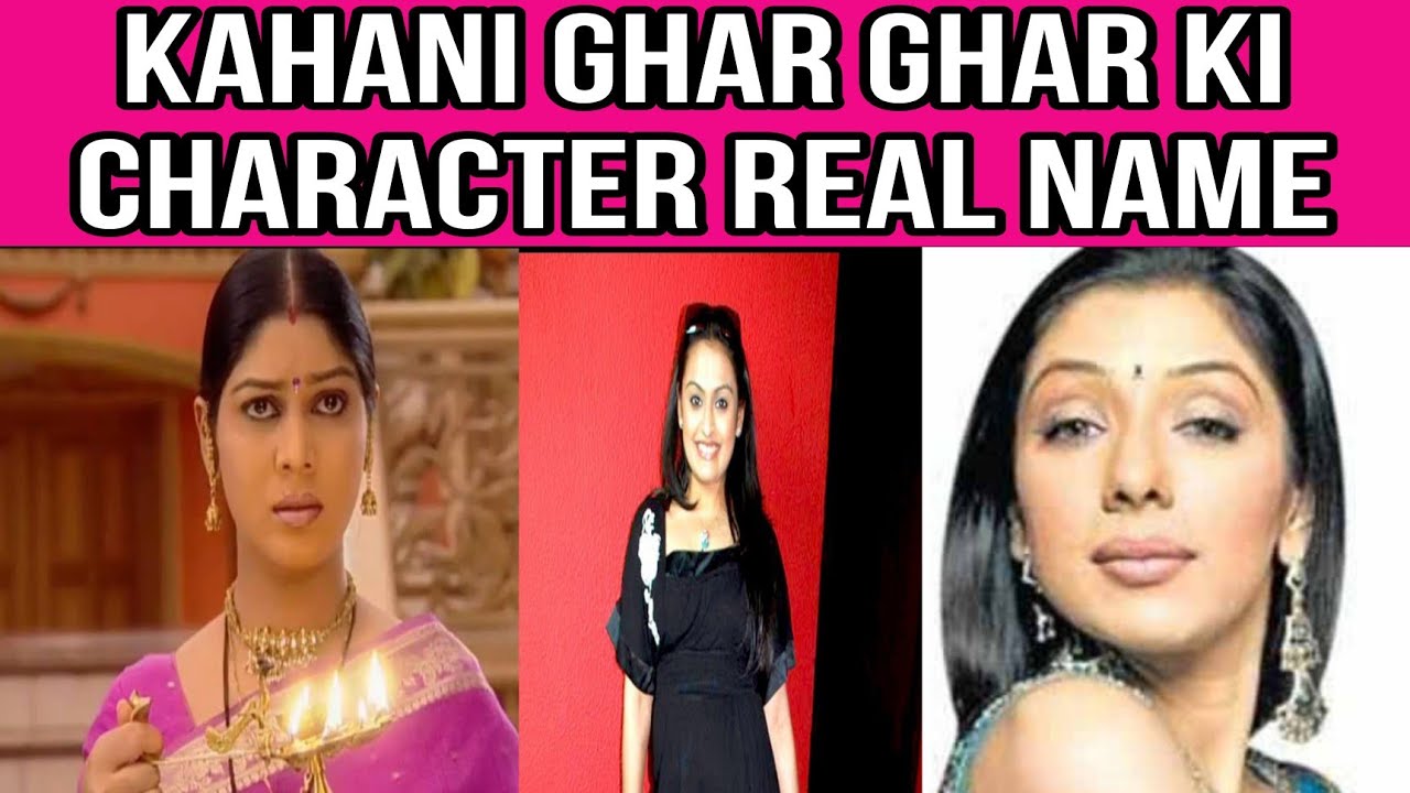 kahani Ghar Ghar ki guess the kahani Ghar Ghar ki serial character real ...
