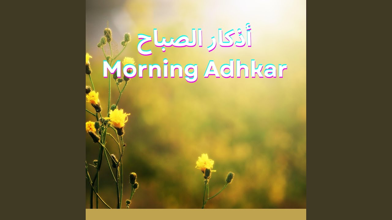 أذكار الصباح Azkar Al-Sabah _ Morning Dua - YouTube