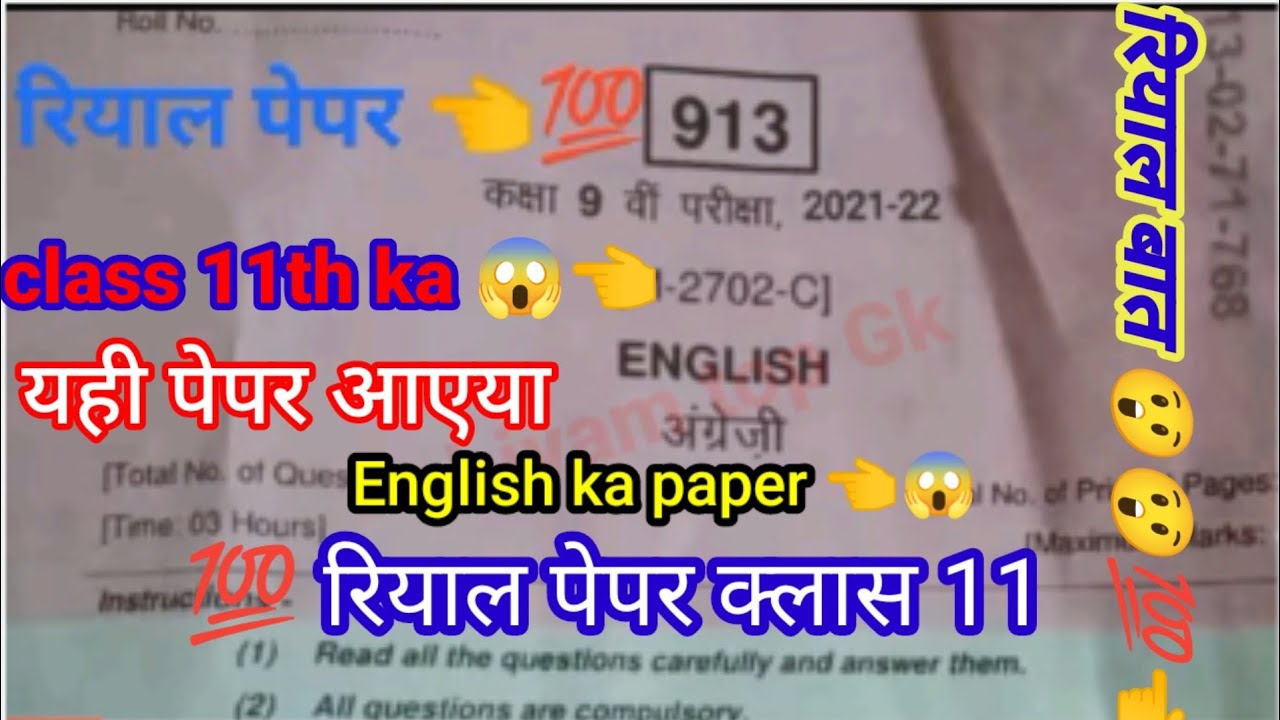 Class 9th English Ka Paper Class 9th English Ka Real Paper class-9th-english-ka-paper-class-9th-english-ka-real-paper