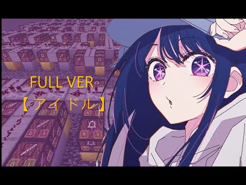 [Full] [MINECRAFT] "Idol/アイドル" - YOASOBI - YouTube