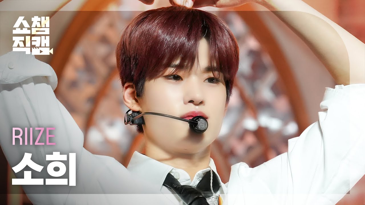 [쇼챔직캠 4K] RIIZE SOHEE(라이즈 소희) - Boom Boom Bass | Show Champion | EP.523 ...