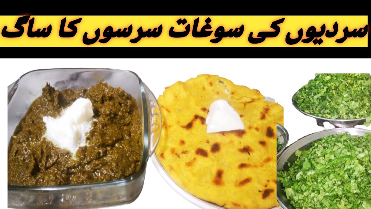 Sarson Ka Saag recipe | पंजाबी स्टाइल सरसो का साग बनाने की विधि |# ...