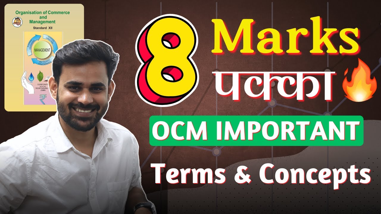 12th ocm important questions | Terms & Concepts | HSC Board Exam 2025 ...