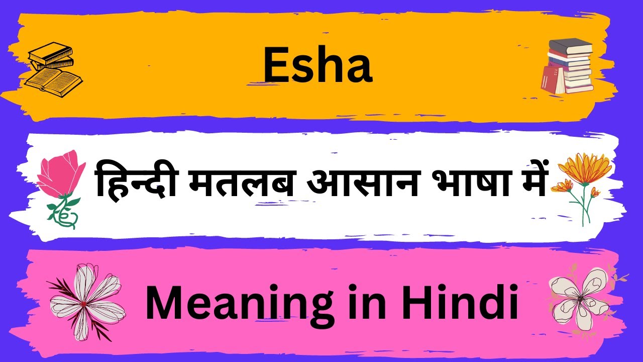 Esha Meaning in Hindi/Esha का अर्थ या मतलब क्या होता है - YouTube