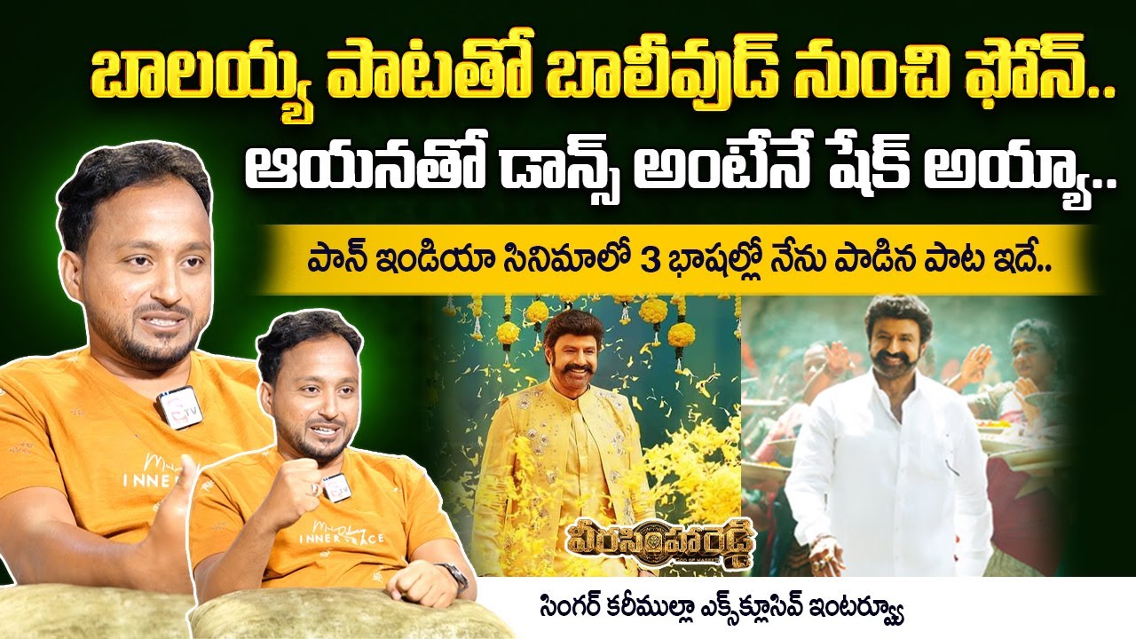 'Jai Balayya' Singer Karimulla About Bollywood Movie Offer | Veera ...
