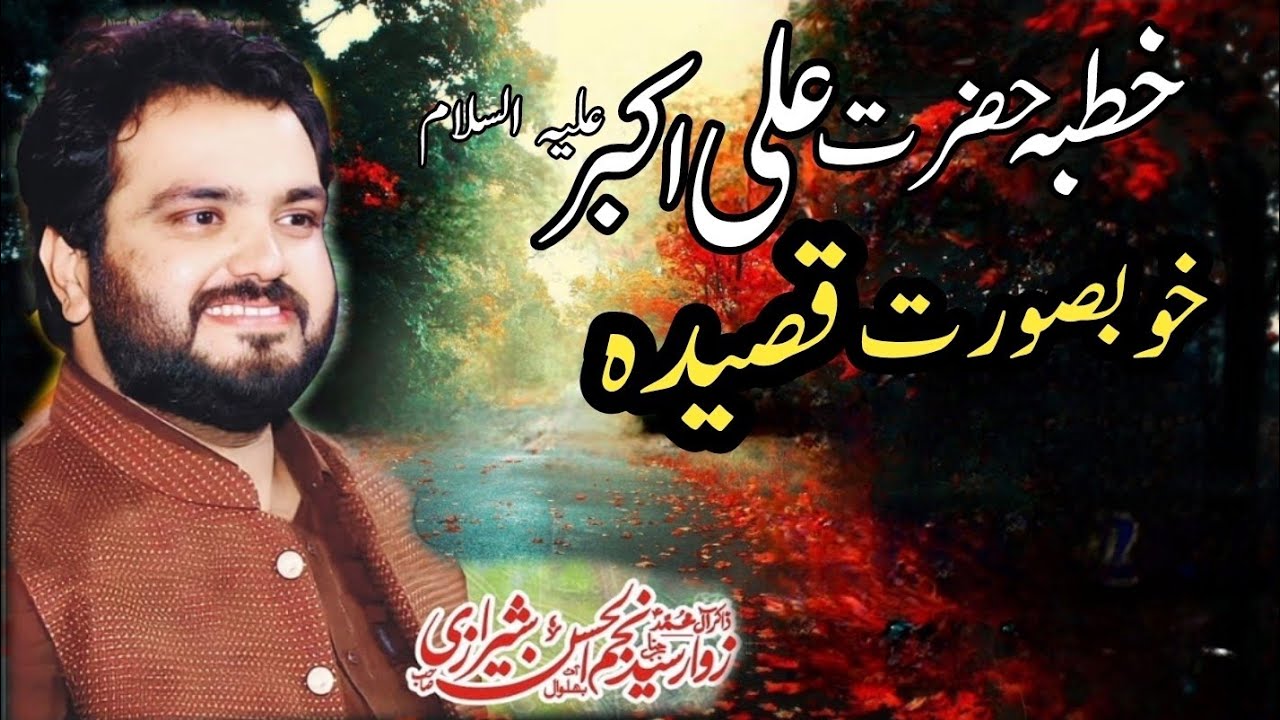 Khutba Hazrat Ali Akbar a.s | Zakir Syed Najm Ul Hasan Sherazi ♥️🌹♥️ ...