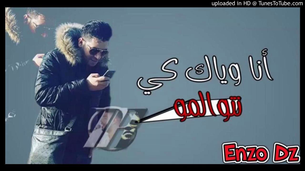 Cheb fathi manar ana wiyak ki natwalmo 2017 - YouTube