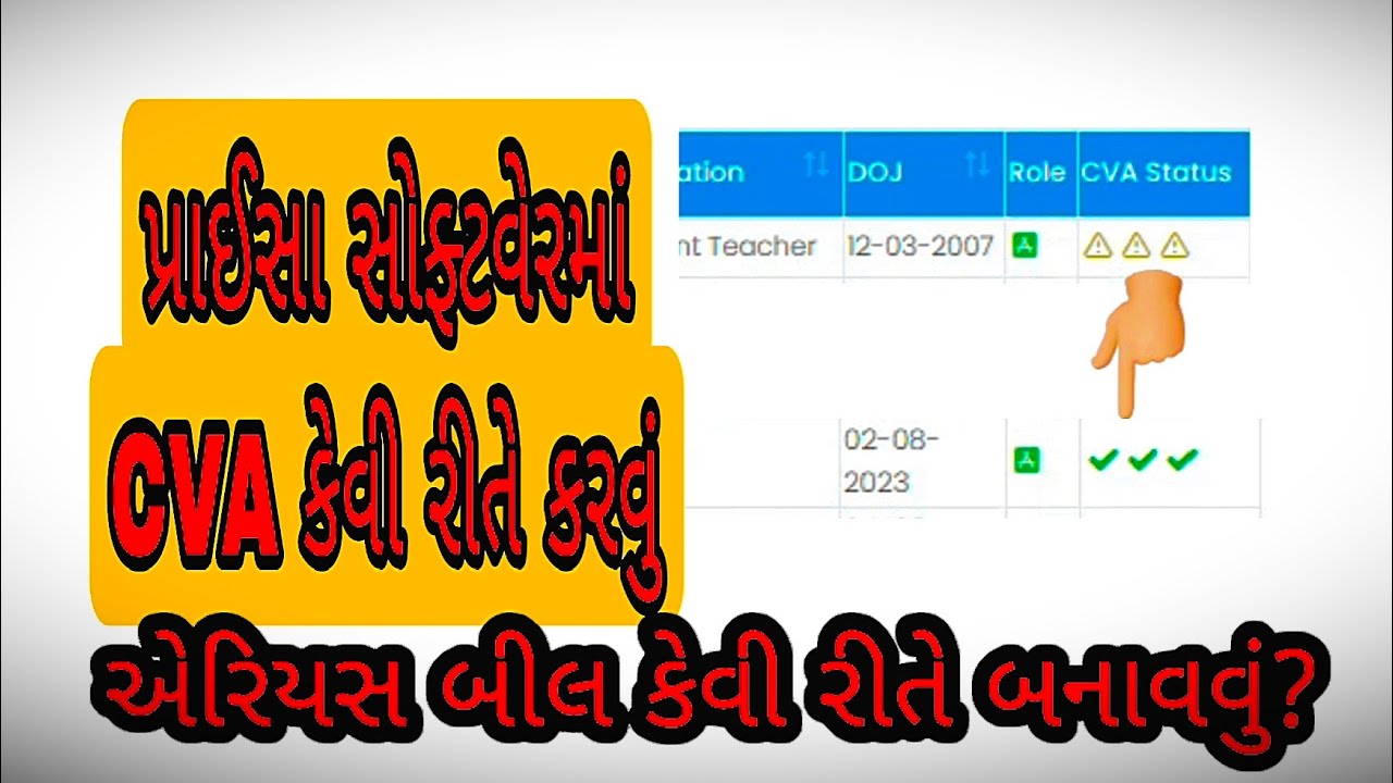 પ્રેસામાં એરિયસ બીલ કેવી રીતે બનાવવું ?CVA કેવી રીતે કરવું. praisa ...