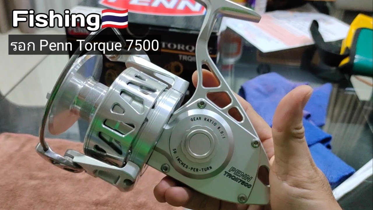 รอกสปินนิ่ง Penn Torque 7500 โหลดสาย50Lb ได้กี่เมตร มาดูกันครับ - YouTube