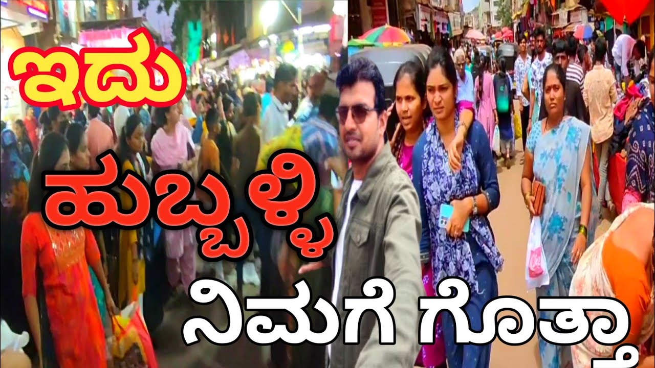HUBLI SHABAZAR MARKET. |HUBLI SUNDAY MARKET,| HUBLI STREET FOOD,| # ...