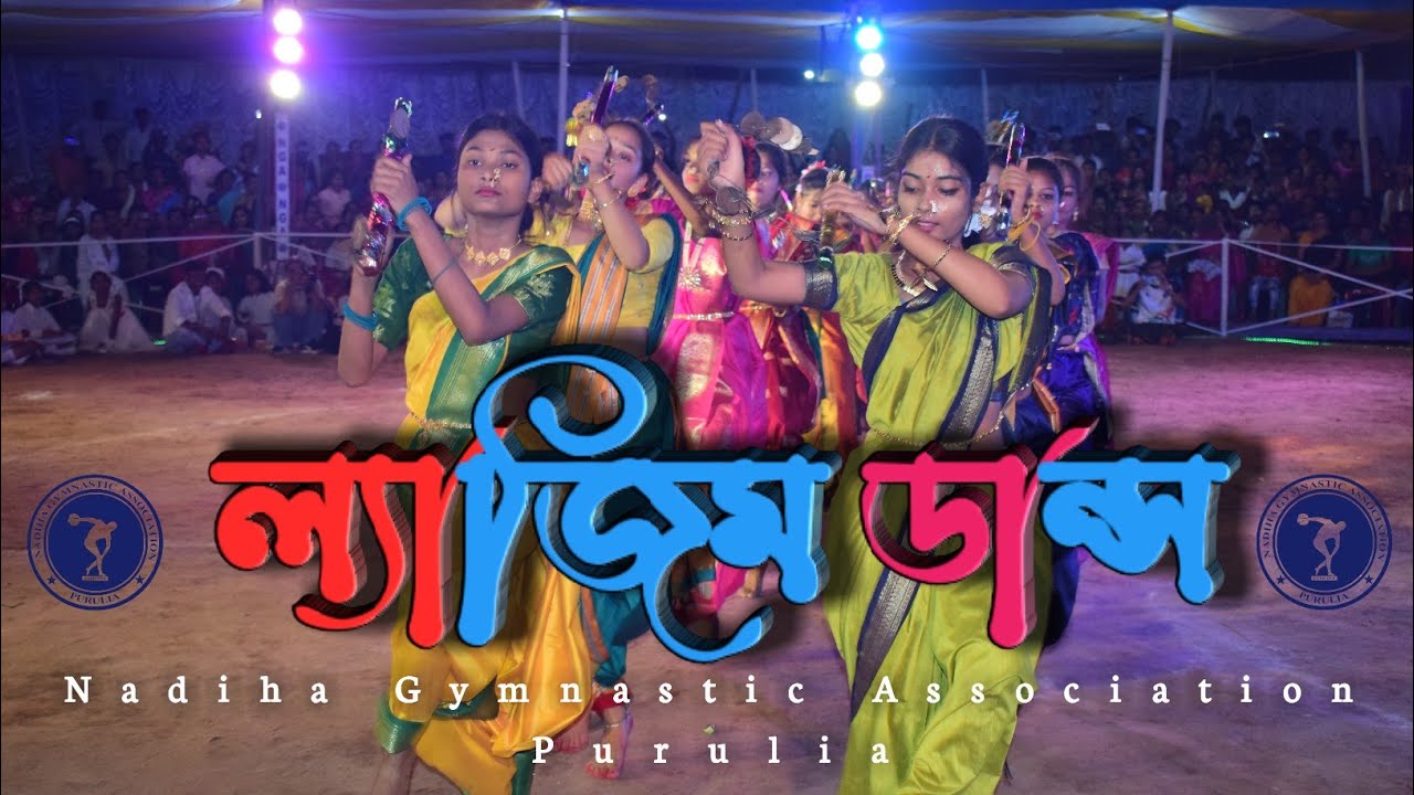 ল‍্যাজিম ডান্স || lejim Dance || Nadiha Gymnastic Association || NGA ...