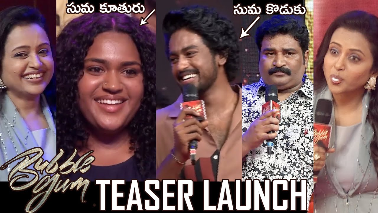 Anchor Suma Son Bubblegum Movie Teaser Launch | Roshan Kanakala ...
